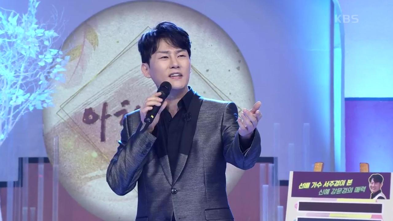 순창의 트롯신★ 눈물샘 자극, 가수 강문경의 아버지의 강♬ | KBS 210105 방송 | ZUM TV