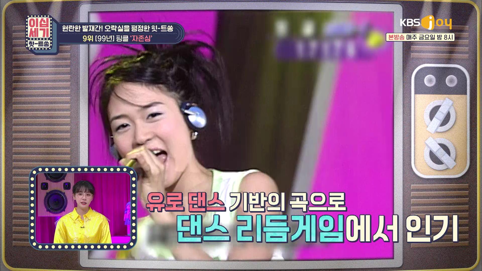 댄스 리듬게임에 등장한 요정 핑클🧚‍♀️ | KBS Joy 210319 방송 | ZUM TV