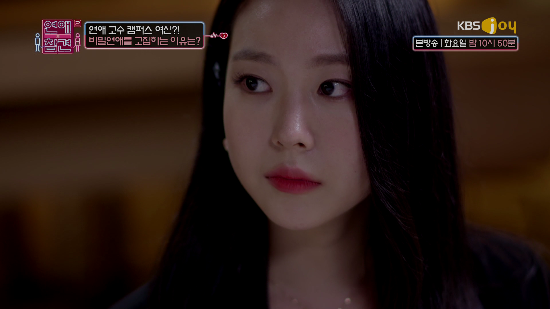 교내 최고 퀸카와의 비밀 연애 시작♥ But, 그녀가 수상하다?!| KBS Joy 191119 방송 | ZUM TV