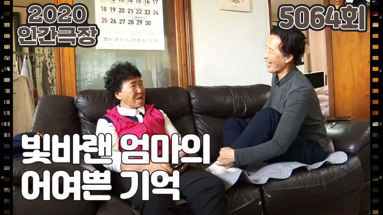 [엄마의 바다 세 여자이야기] (6/15) [인간극장/Screening Humanity] | KBS 210518 방송 | ZUM TV