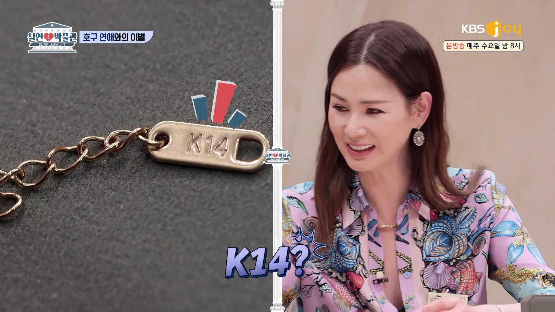 전 남자친구가 사준 K14 목걸이의 정체 | KBS Joy 210609 방송 | ZUM TV