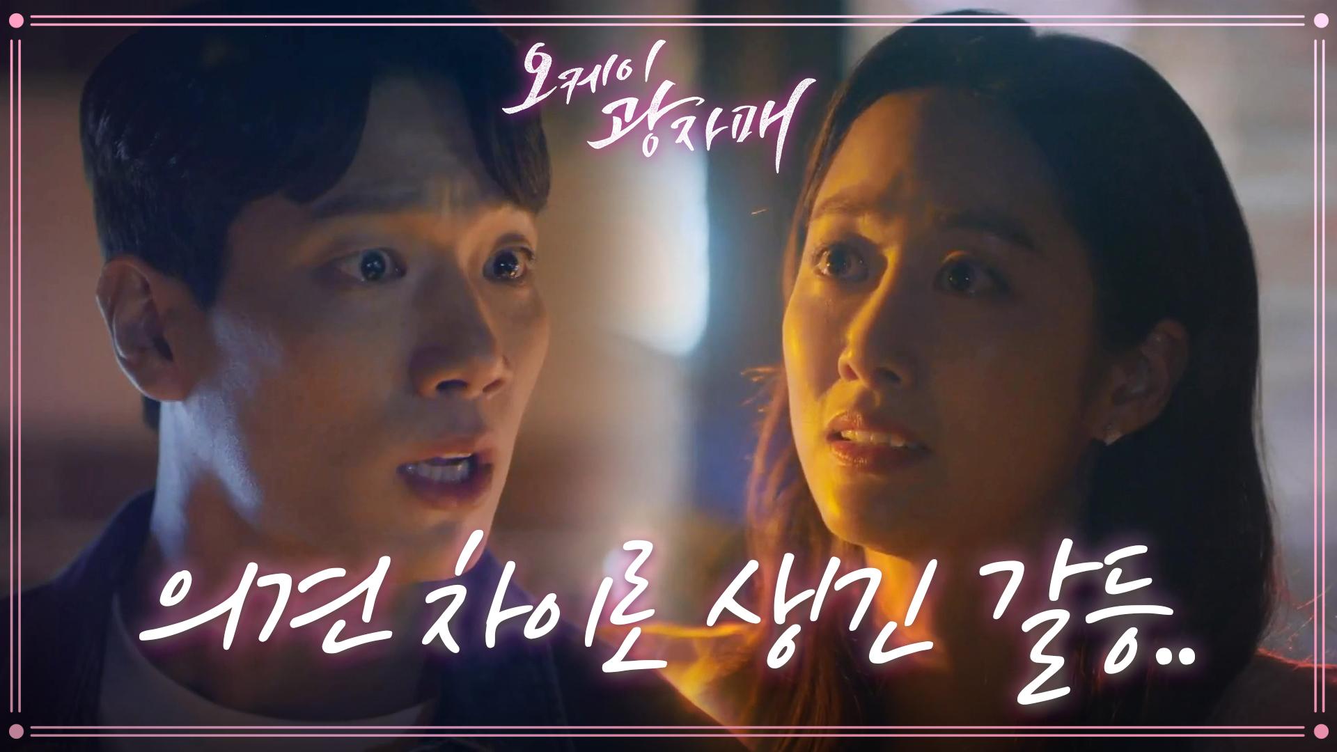 ＂너만은 내 마음 알아줄 줄 알았어＂ 알아주지 않는 전혜빈에게 화내는 김경남... | KBS 210613 방송 | ZUM TV