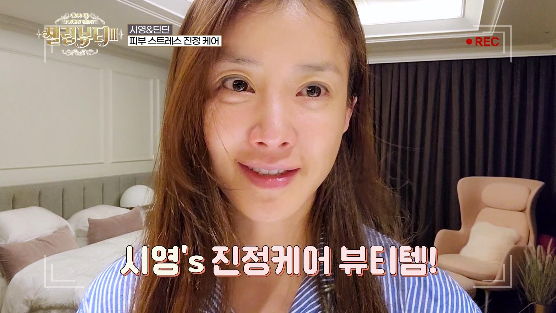 이제는 진정 케어의 고수다! 시영의 꿀팁으로 생기UP 봄 맞이 고고! 💓 [셀럽뷰티3] | KBS Joy 210505 방송 | ZUM TV