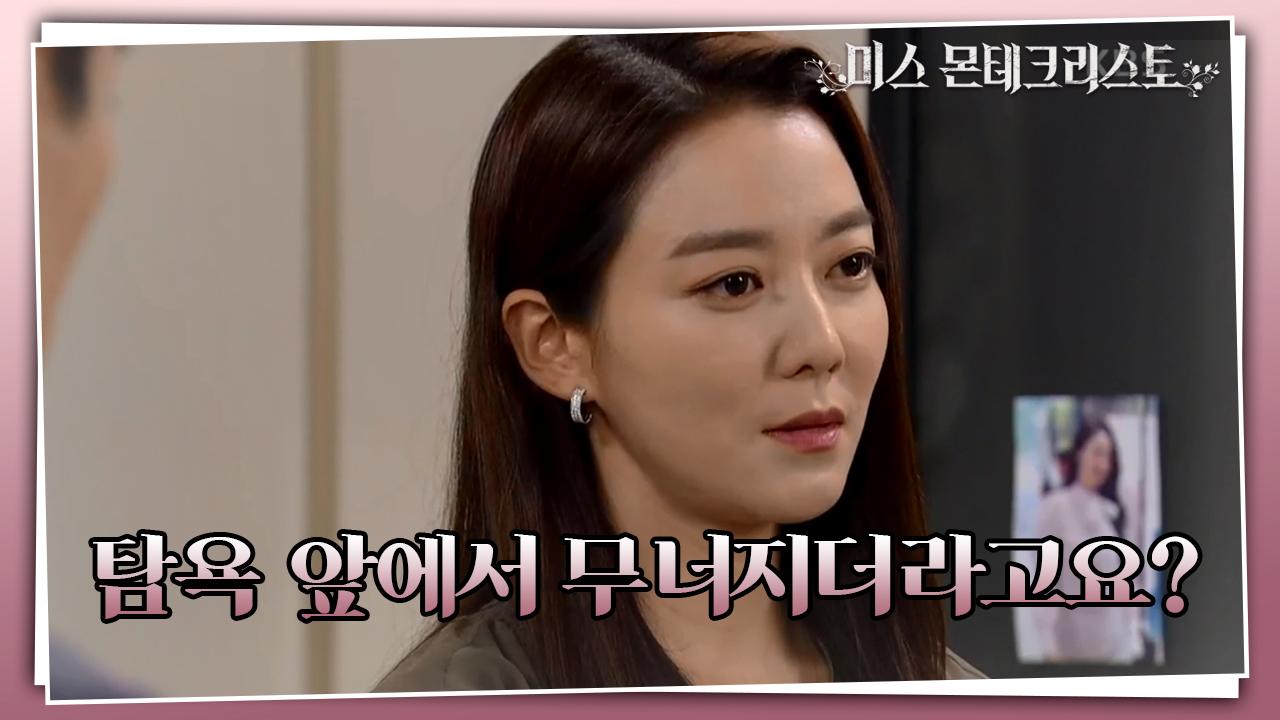 원수들을 무릎 꿇게 만든 이소연! 본격적인 복수의 첫 상대는... ＂주세린부터 할 거예요!＂ | KBS 210622 방송 | ZUM TV