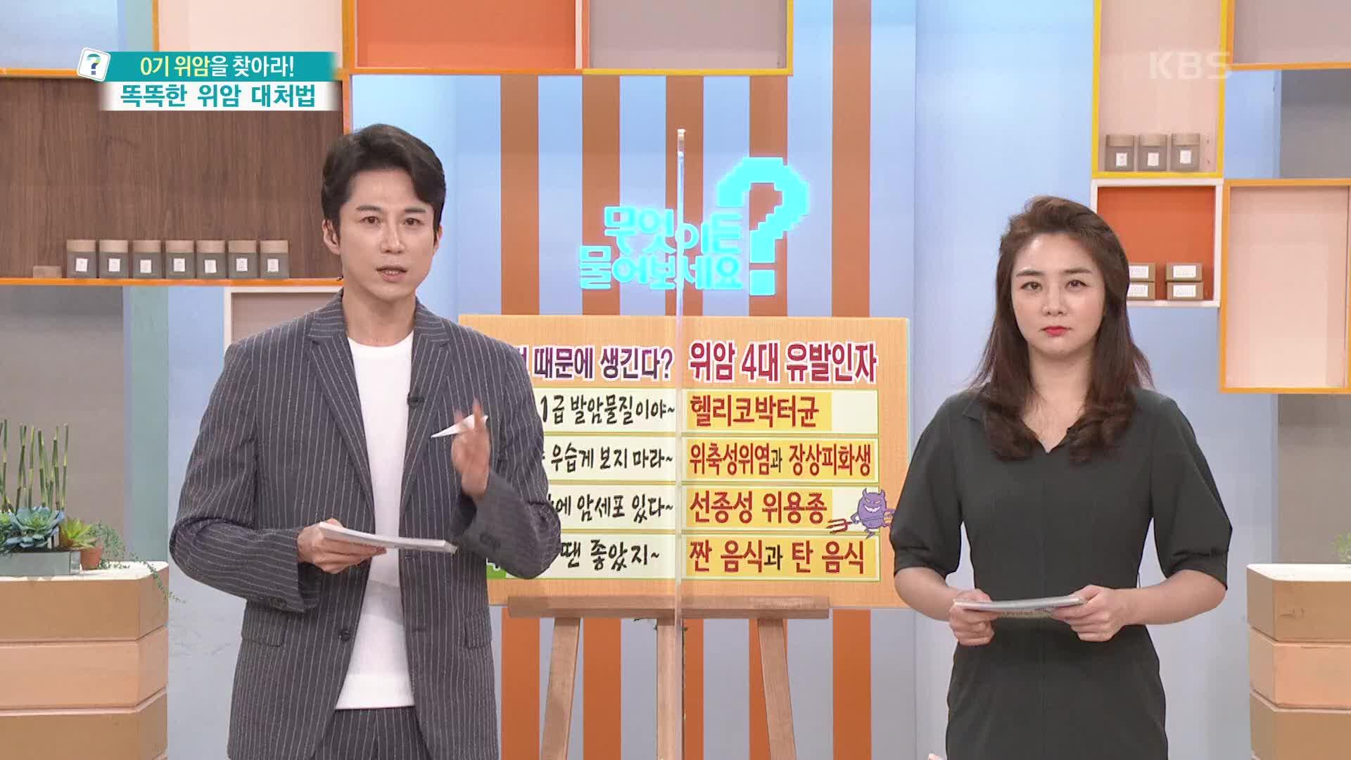 위암, 이것 때문에 생긴다? 위암 4대 유발인자 | KBS 210622 방송 | ZUM TV