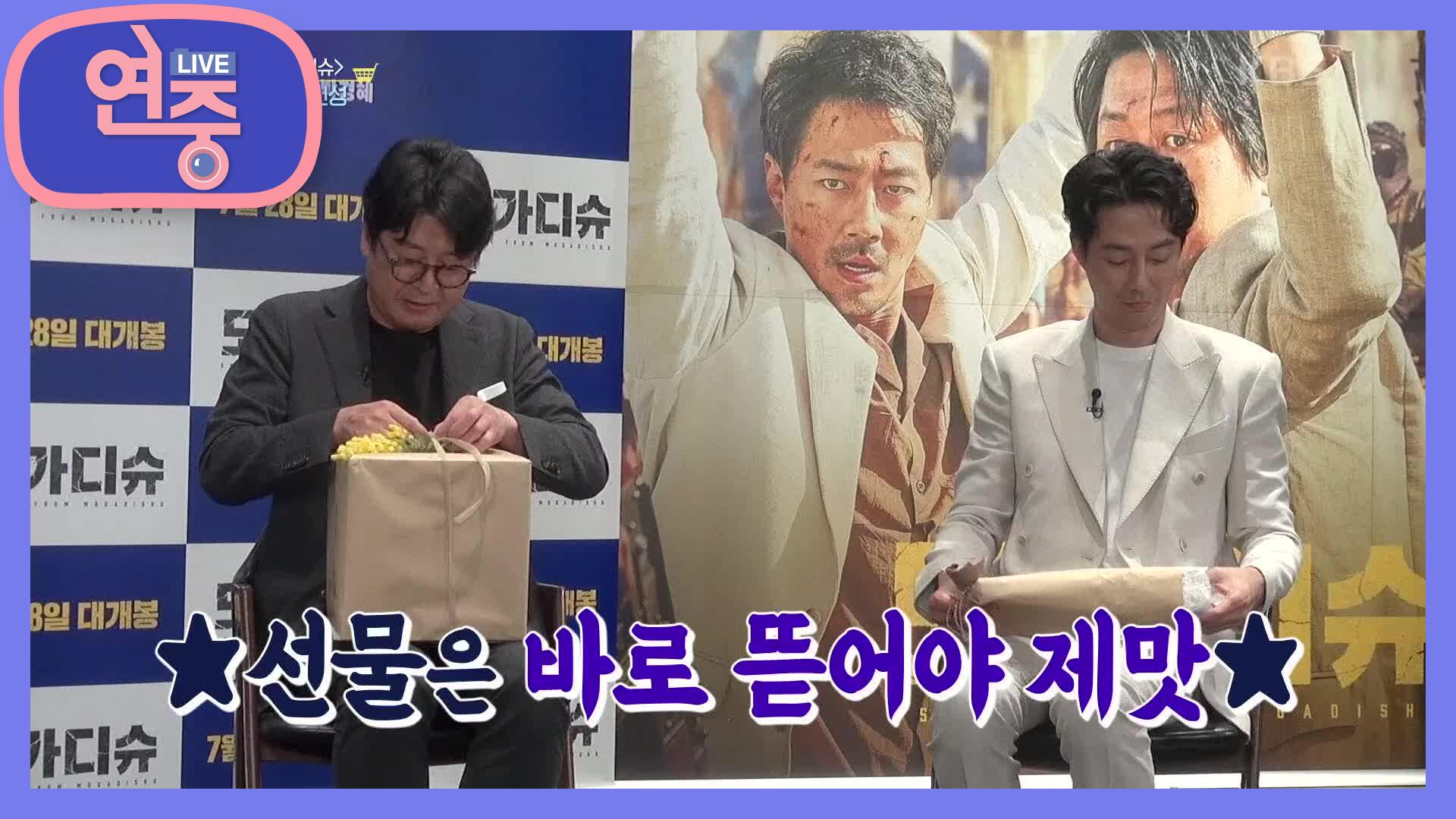 [배달의 연중] 김윤석＆조인성! 서로를 위해 배달시킨 선물 도착! | KBS 210709 방송 | ZUM TV