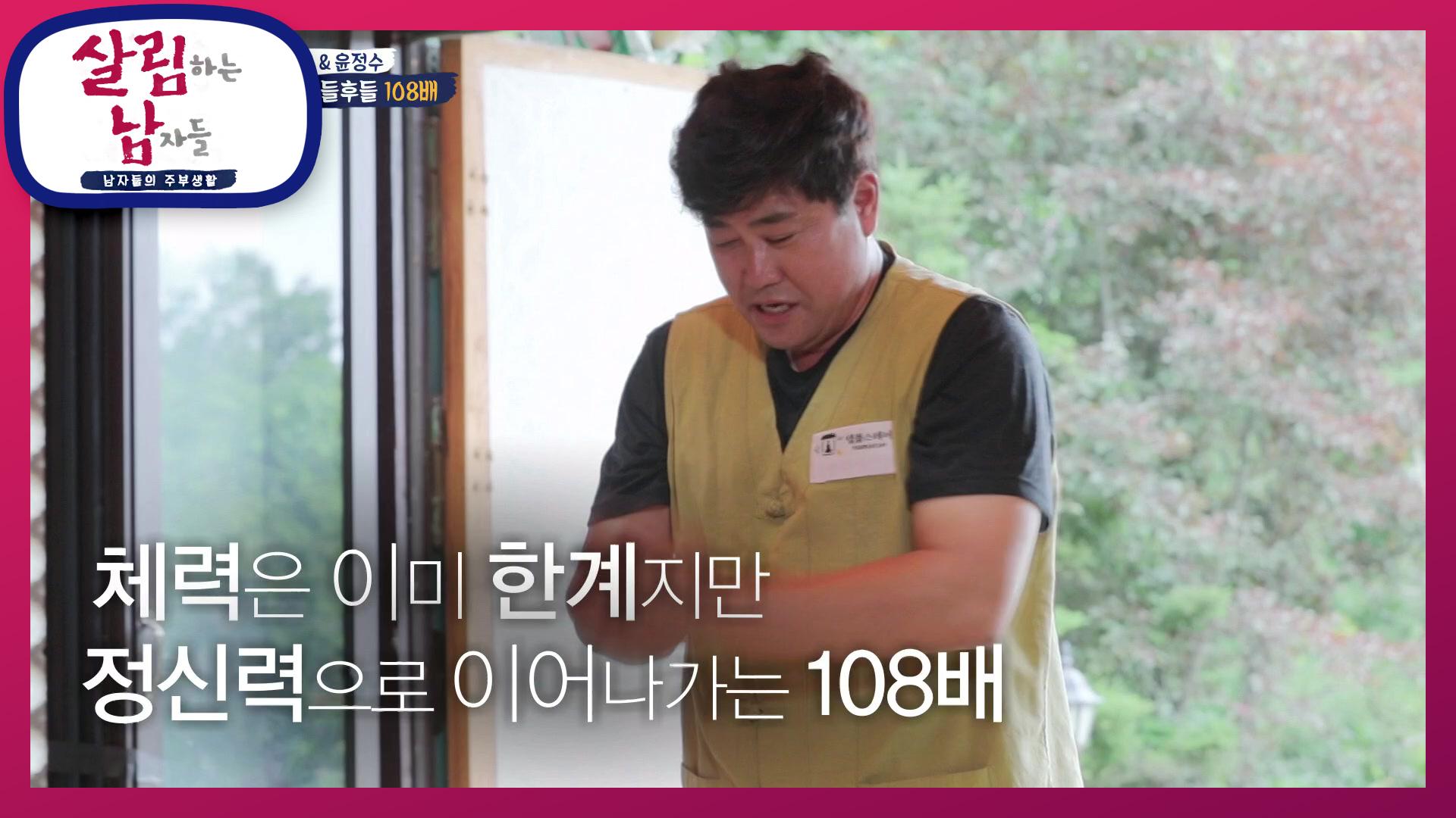 첫 수업부터 고난의 연속... 템플스테이 첫 번쨰 수행 108배 | KBS 210807 방송 | ZUM TV