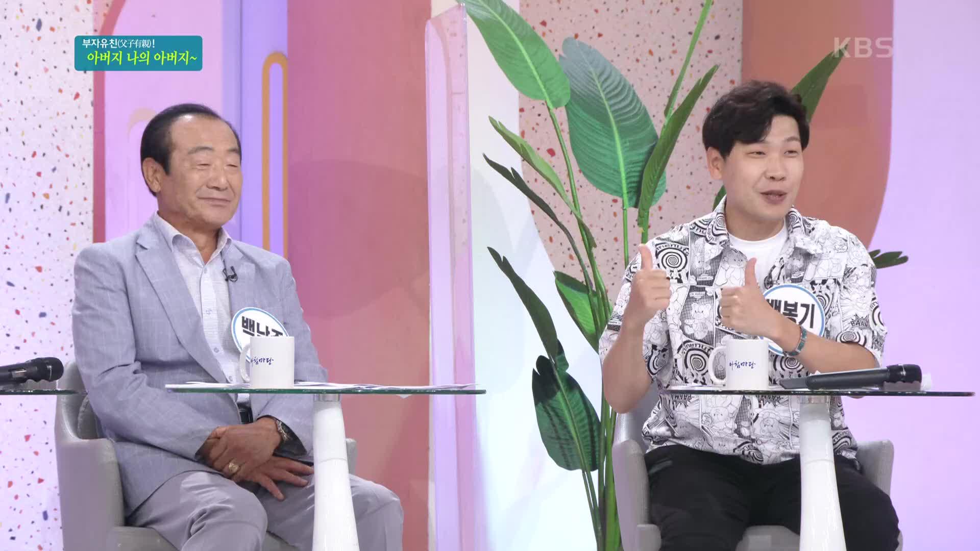 3대가 덕을 쌓아야 갈 수 있는 여행?! 백남주♡백봉기 부자, “아버지~ 독도 여행 최고였죠?” | KBS 210820 방송 | ZUM TV