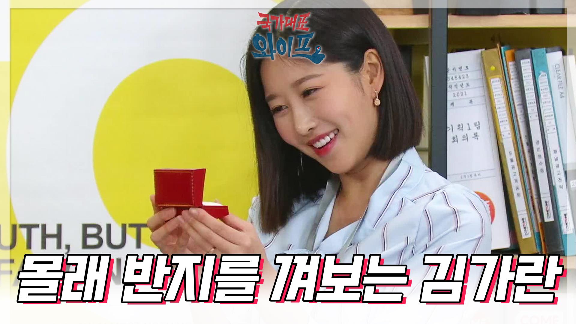 ＂다시 봐도 예쁘다~＂다이아 반지를 껴보는 김가란 | KBS 211115 방송 | ZUM TV