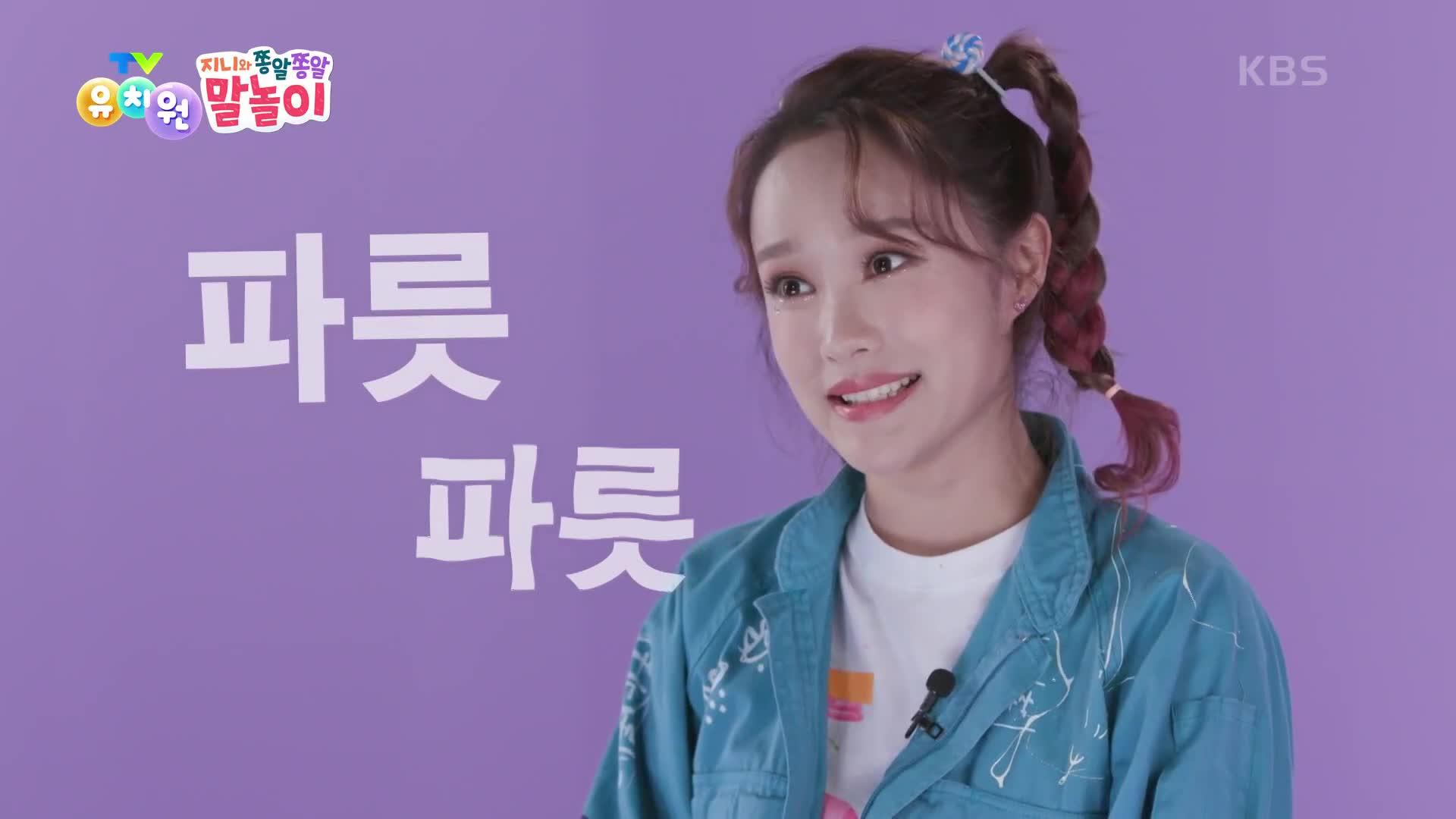 [지니와 쫑알쫑알 말놀이] 씨앗에서 파릇파릇 새싹이 났어요~♬ | KBS 211115 방송 | ZUM TV