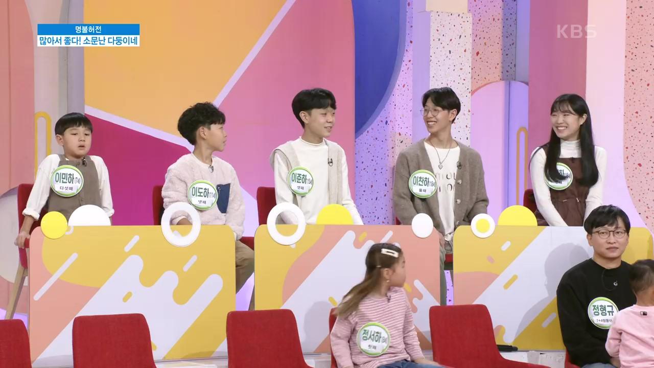 상상초월! 바람 잘 날 없는 제주도 독수리 5남매 가족 | KBS 211115 방송 | ZUM TV