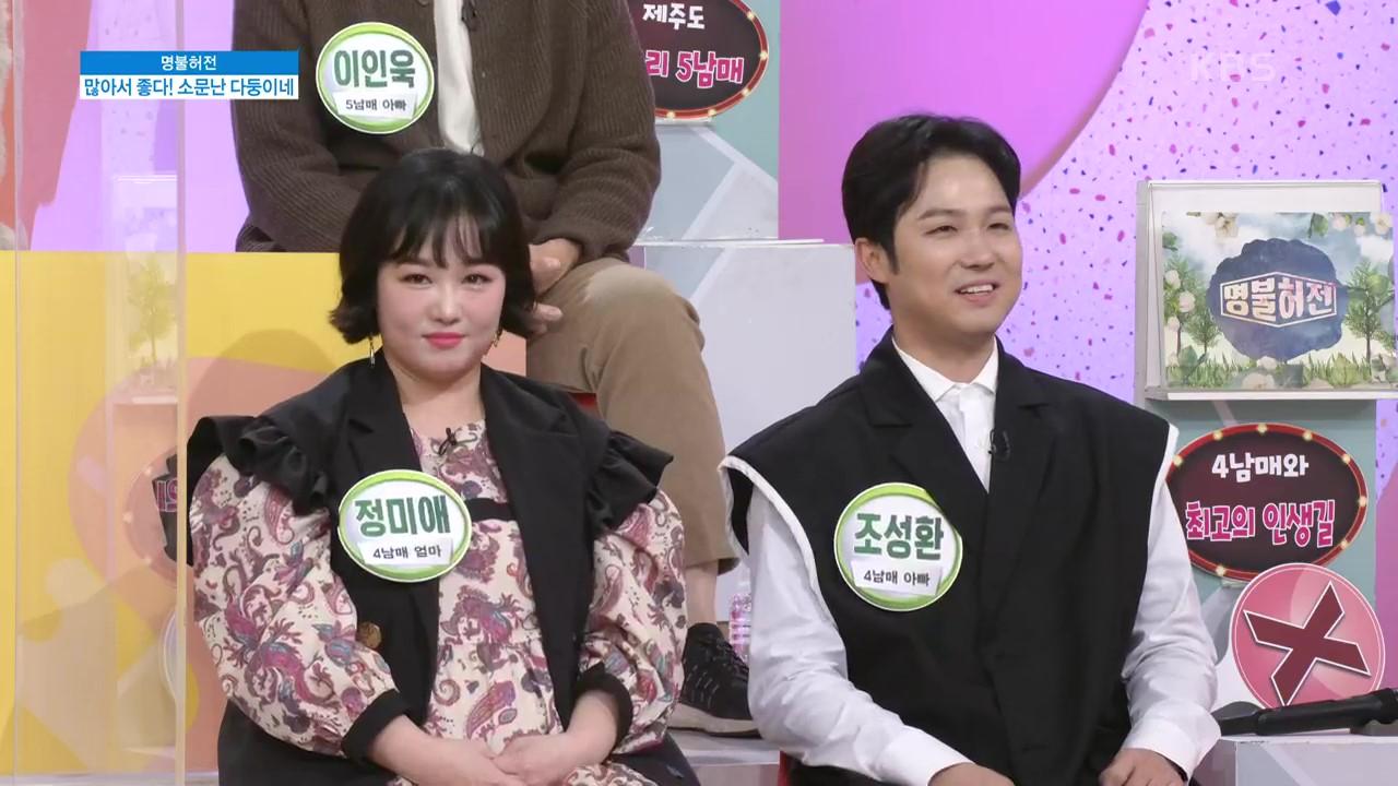 4남매 엄마 정미애 “팬들, 다섯째 낳으면 팬카페 탈퇴한다고” | KBS 211115 방송 | ZUM TV