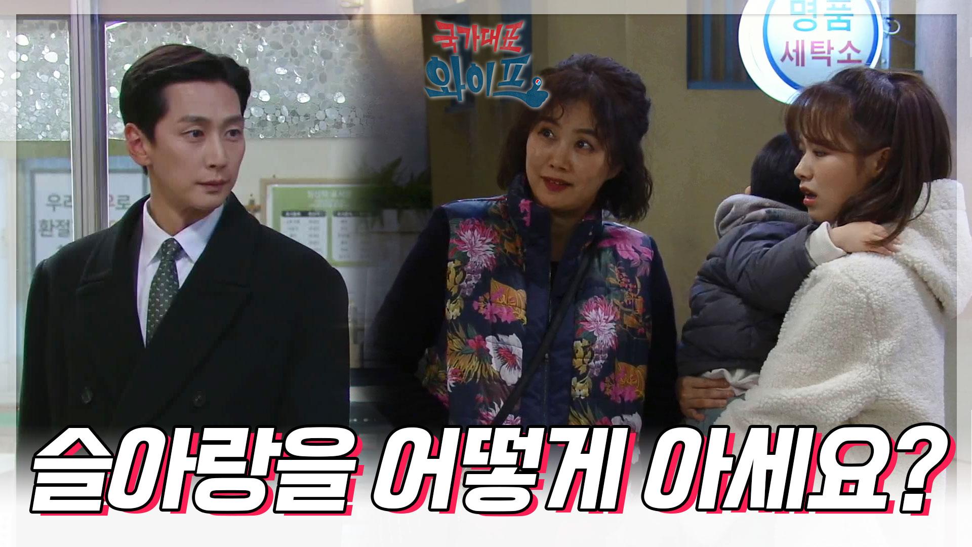 ＂우리 슬아랑을 어떻게 아세요?＂반찬가게 앞에서 만난 심지호에게 관계를 물어보는 정보민 엄마 | KBS 211216 방송 | ZUM TV