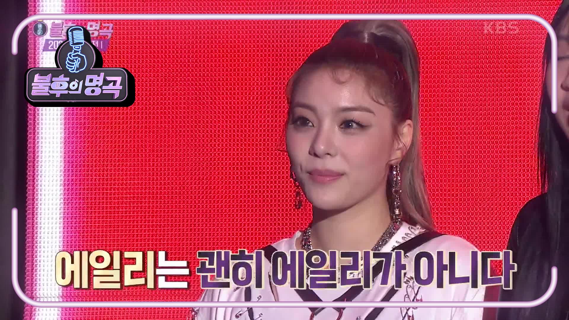에일리는 괜히 에일리가 아니다! 엄청난 스케일로 관객을 사로잡은 에일리☆ | KBS 211218 방송 | ZUM TV