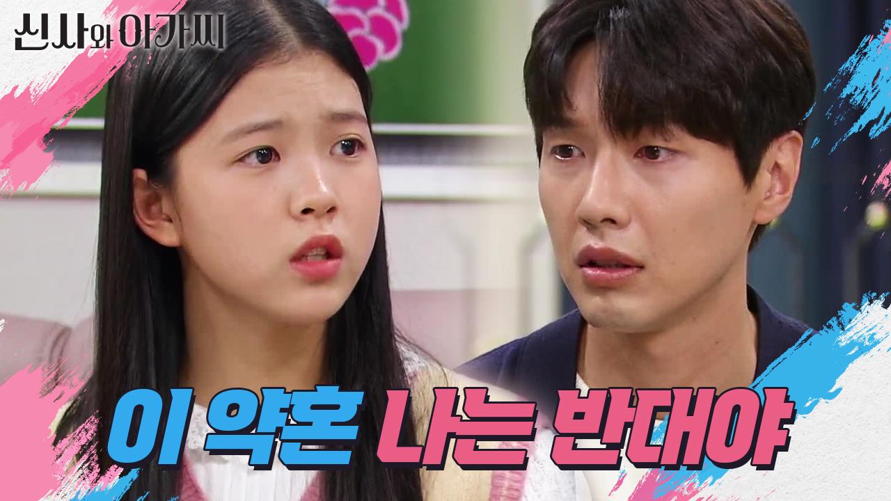 아이들에게 약혼을 말하는 지현우...! 싫어하는 아이들! ＂우리 엄마가 된다고요?＂ | KBS 211218 방송 | ZUM TV