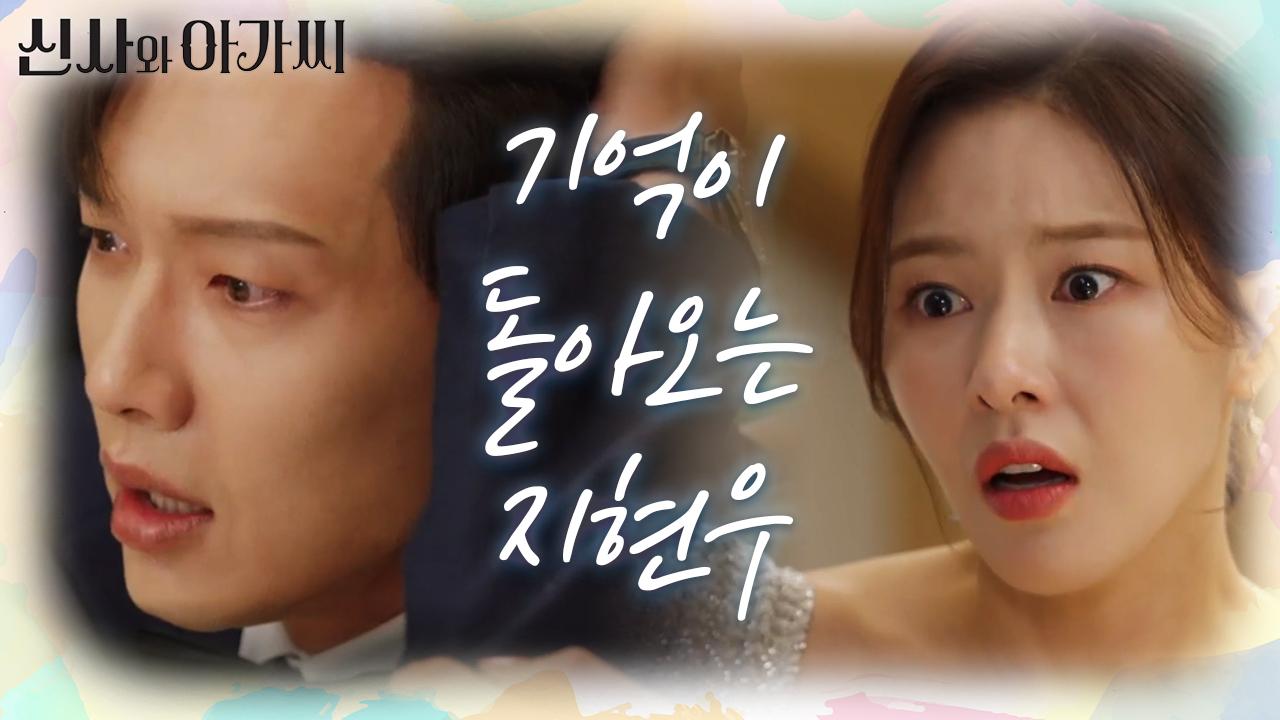 [충격 엔딩] 기억이 돌아오는 지현우! 충격에 머리를 부여잡는데...! ＂영국아! 왜 그래?＂ | KBS 211218 방송 | ZUM TV