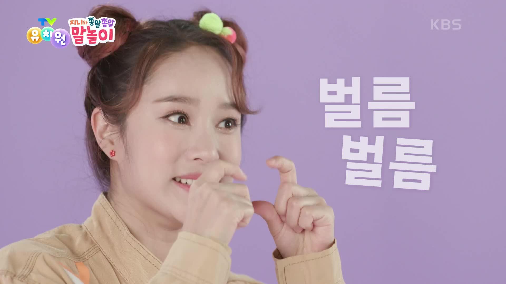 [지니와 쫑알쫑알 말놀이] 원숭이가 코를 벌름벌름~ | KBS 220105 방송 | ZUM TV