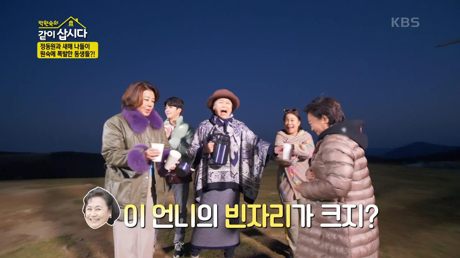 동원만 챙기는 원숙에 폭발한 동생들?! | KBS 220105 방송 | ZUM TV