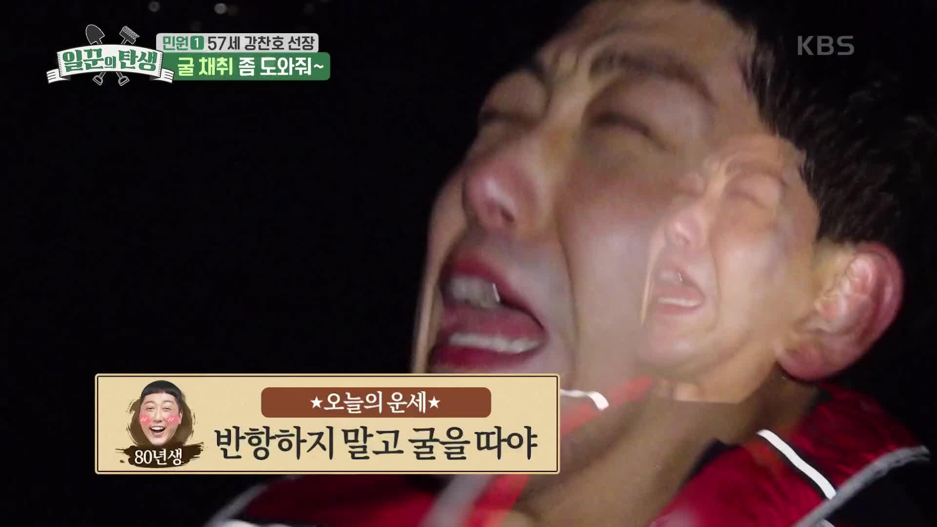 ＂왜 나야!!!＂이른 새벽 굴 채취 배에 잡혀간 헌수! | KBS 220105 방송 | ZUM TV