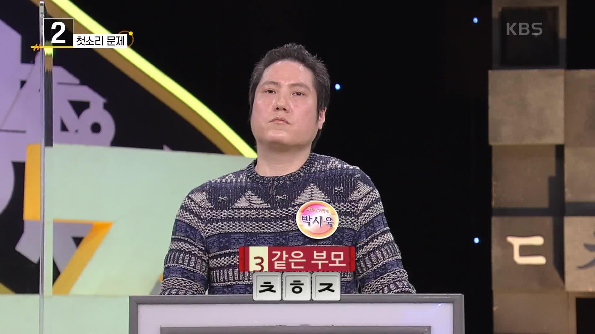 [첫소리 문제] ㅊㅎㅈ, 같은 부모 | KBS 220110 방송 | ZUM TV