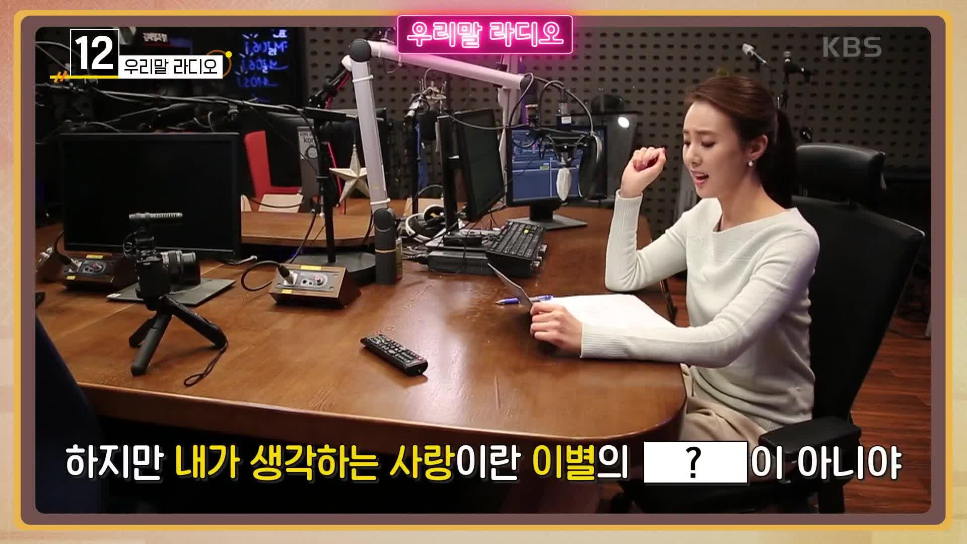 [우리말 라디오] 말, 그 뜻이 서로 정반대되는 관계에 있는 말 | KBS 220110 방송 | ZUM TV