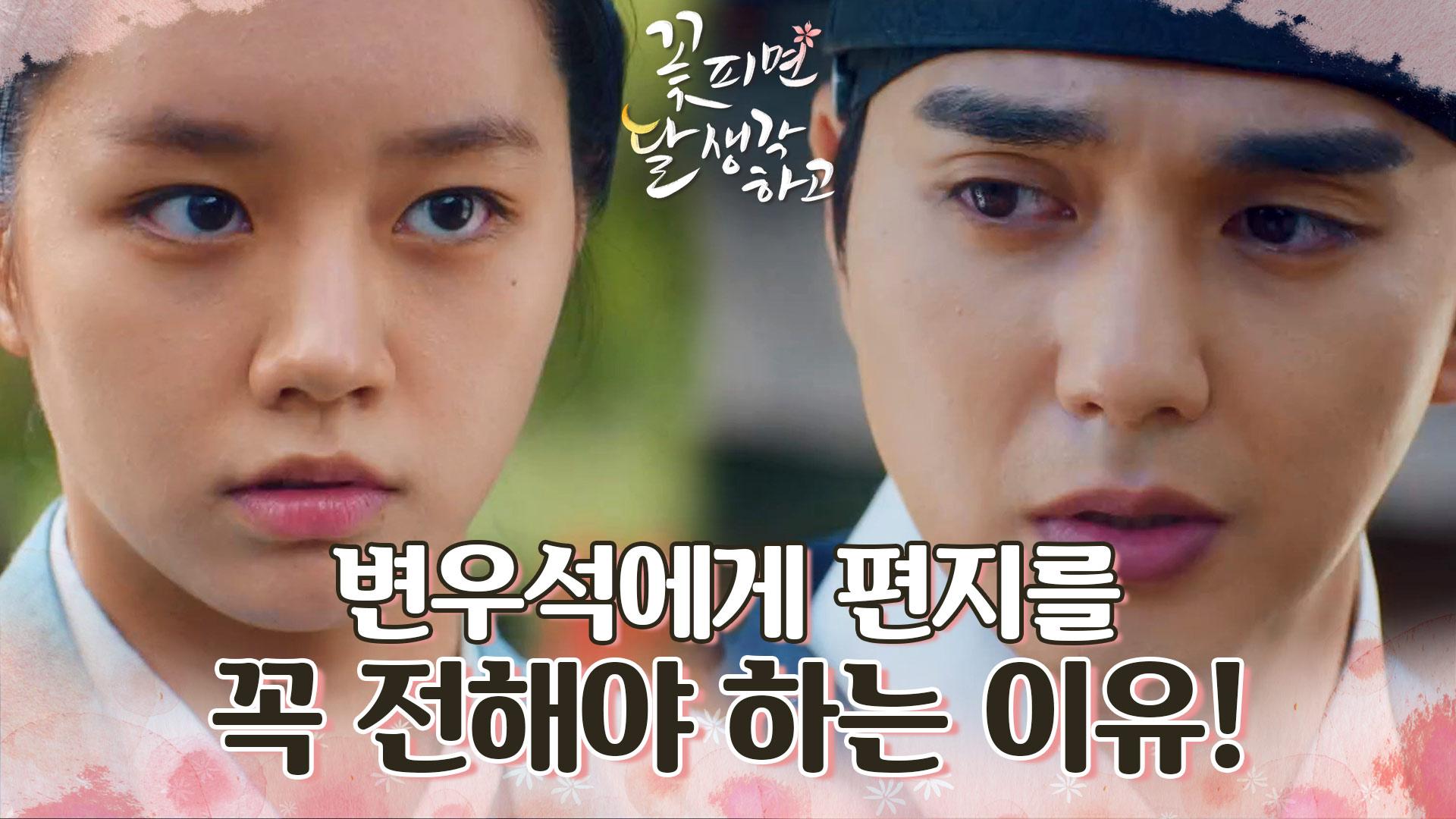 변우석에게 편지를 꼭 전해야 하는 이유! 그런 혜리를 보며 질투하는 승호! | KBS 220110 방송 | ZUM TV