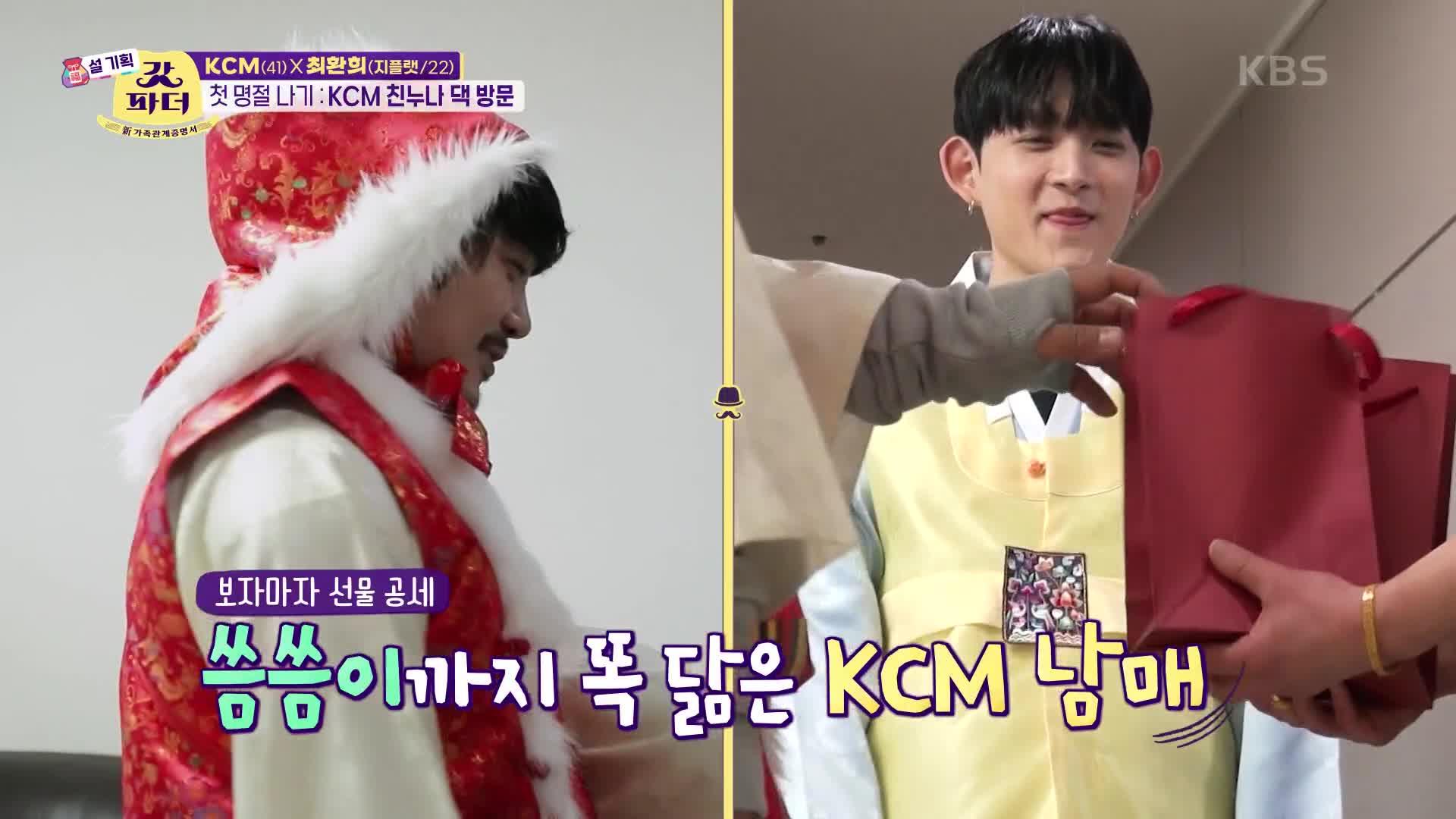 역시 남매는 닮는 법?! 패션부터 씀씀이까지 똑닮은 KCM의 친 누나! | KBS 220202 방송 | ZUM TV