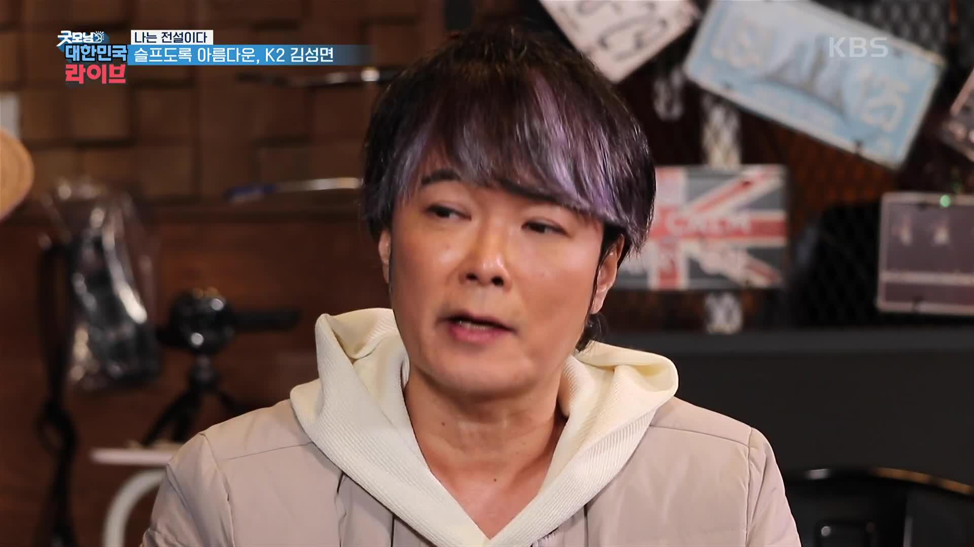 [나는 전설이다] 슬프도록 아름다운… 록 발라드의 대가 ‘K2 김성면’ | KBS 220221 방송 | ZUM TV