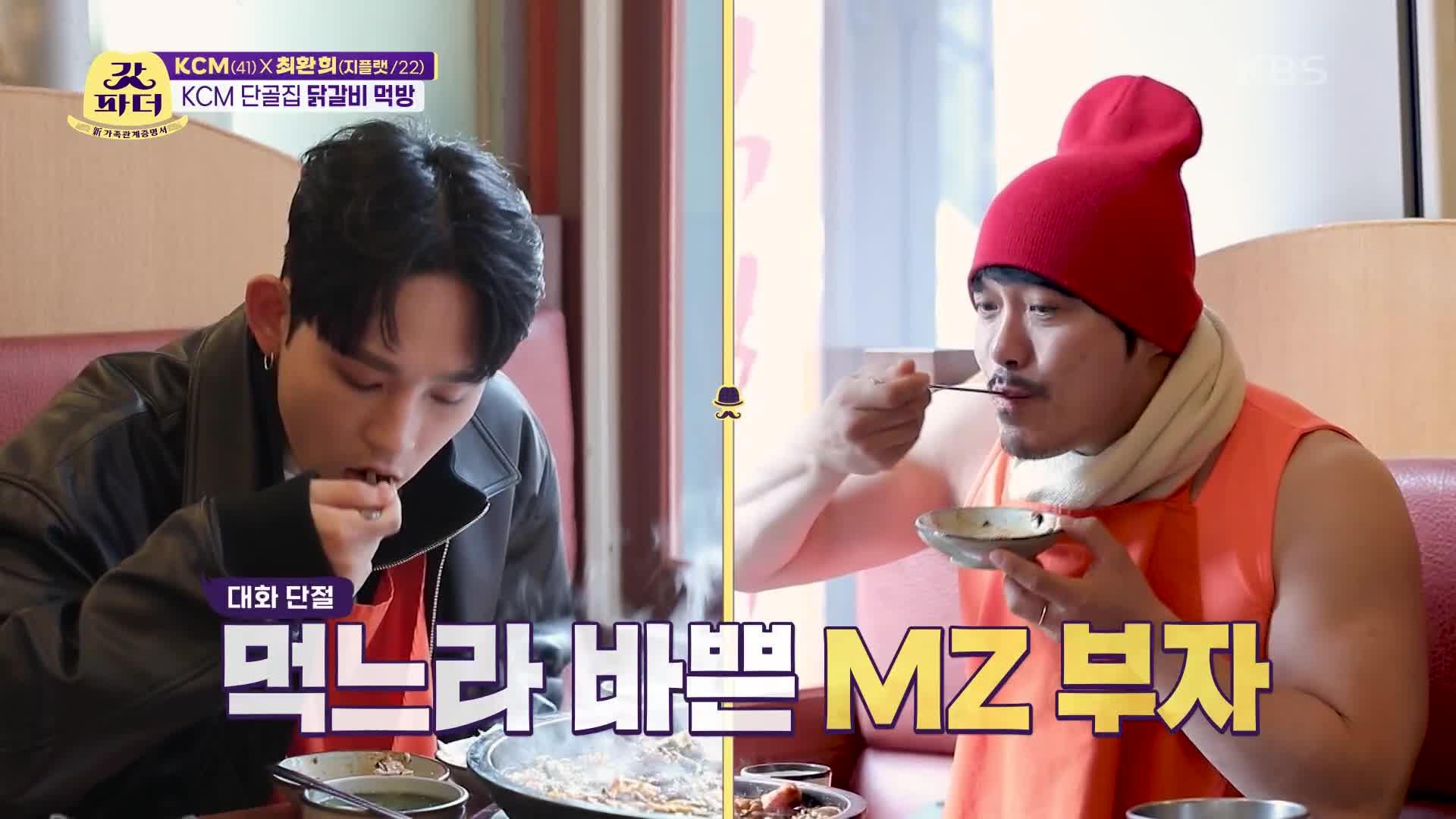 KCM 영화배우 되다?! KCM 먹방 Tip대로 먹으니 4인분 뚝딱♨ | KBS 220302 방송 | ZUM TV