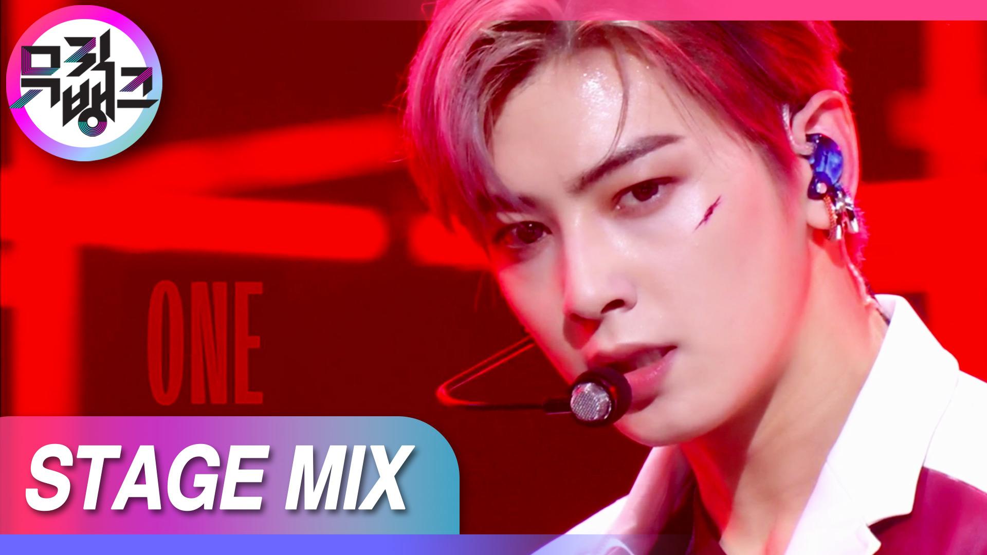 [교차편집] 아로하 마음속엔 온리‘ONE’ 넘버‘ONE’ 아스트로 ️ (ASTRO - ONE Stage Mix) | KBS 방송 ...