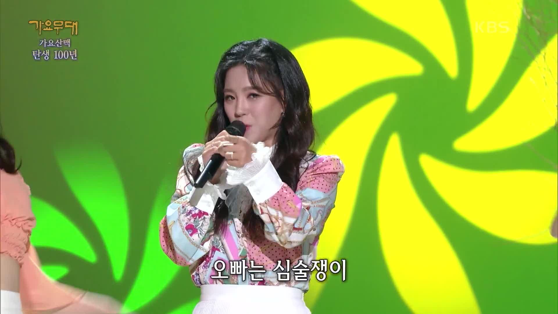 신미래 - 오빠는 풍각쟁이 | KBS 211213 방송 | ZUM TV