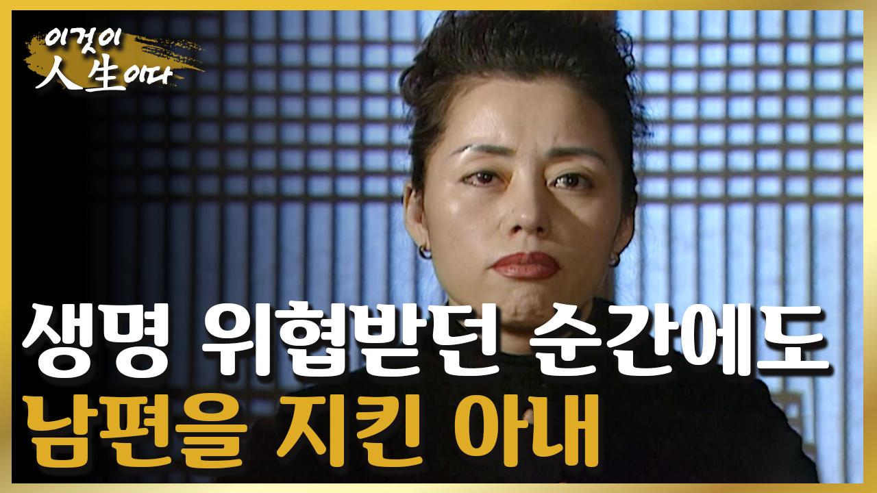 방황하는 남편을 지키기 위해 세상 아무것도 두렵지 않았던 그녀 [이것이 인생이다 86화]ㅣKBS 021217 방송 | ZUM TV