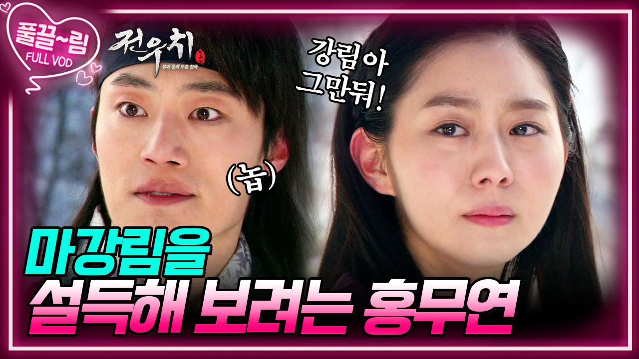 [EP13-02] 더욱 흑화한 마강림을 설득하려는 홍무연! | KBS 방송 | ZUM TV