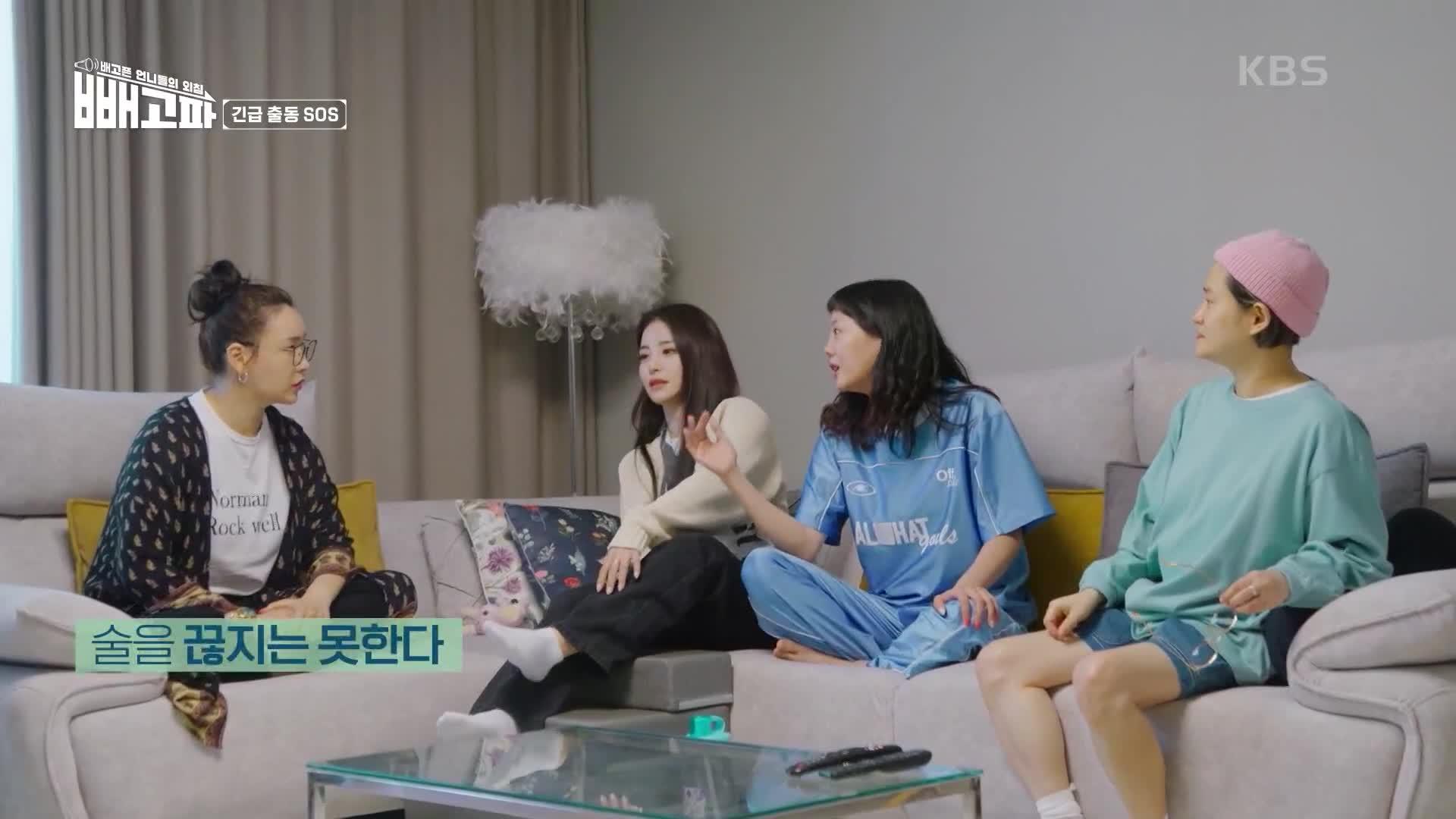 SOS를 요청한 고은아 집 기습 방문! | KBS 220528 방송 | ZUM TV