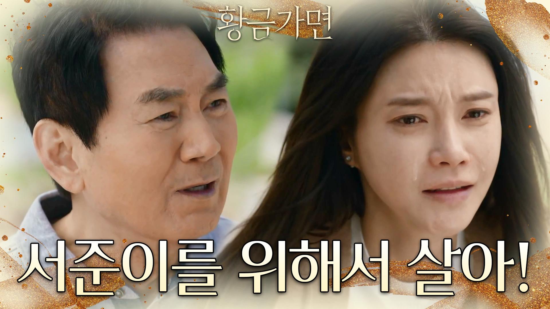 ＂서준이를 위해서 살아!＂정민준 생각에 주저앉는 차예련... | KBS 220609 방송 | ZUM TV