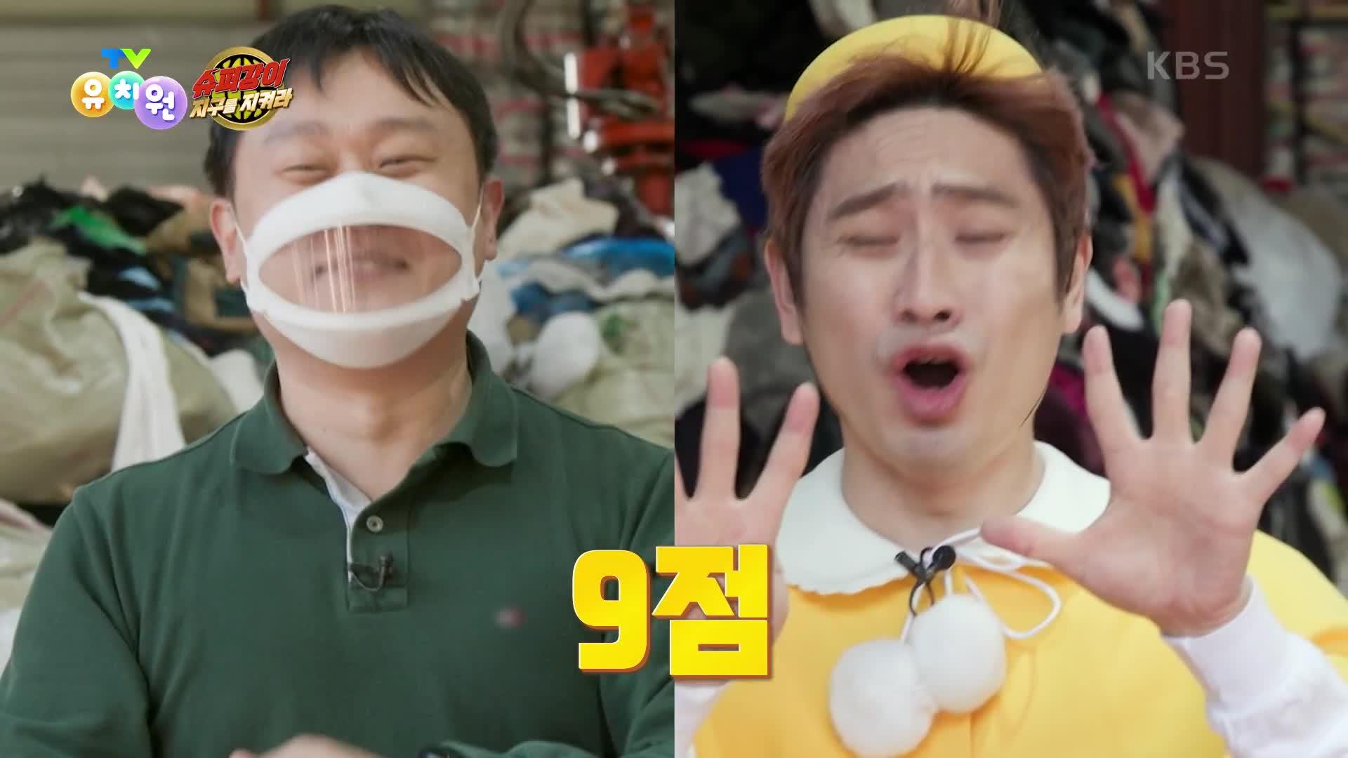 [슈퍼강이 지구를 지켜라] 10점 만점에 9점?! | KBS 220609 방송 | ZUM TV