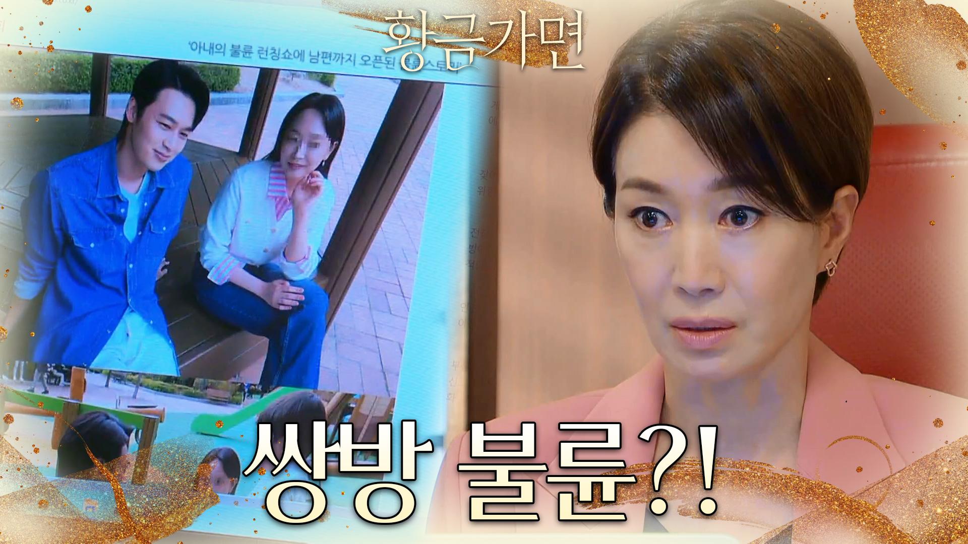 갑작스러운 연민지와 이중문의 불륜 기사＂쌍방 불륜?!＂ | KBS 220609 방송 | ZUM TV