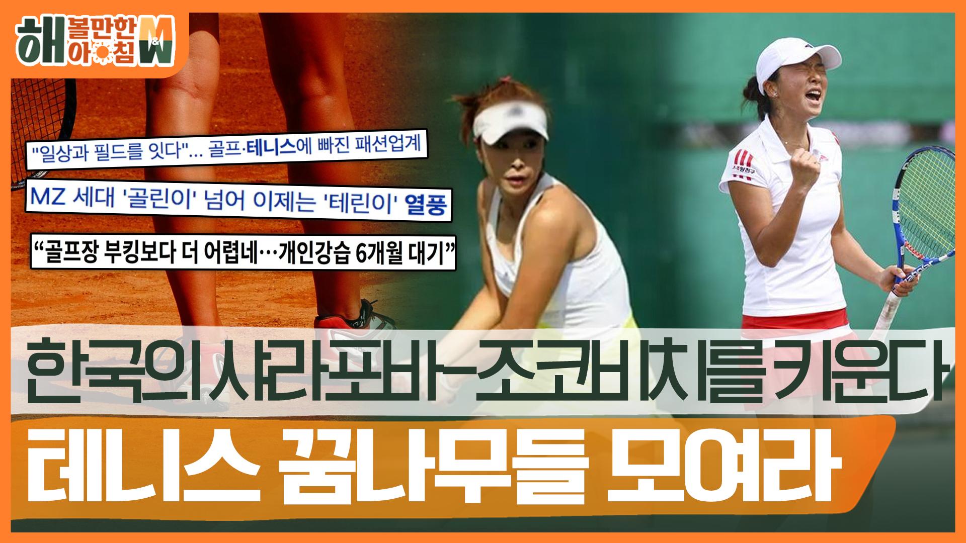 열정부자🎾테니스 지도자 이진아 코치의 아침 | KBS 220616 방송 | ZUM TV