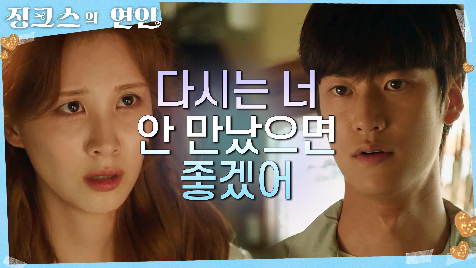 ＂다시는 너 안 만났으면 좋겠어＂단호하게 선긋는 나인우 | KBS 220616 방송 | ZUM TV