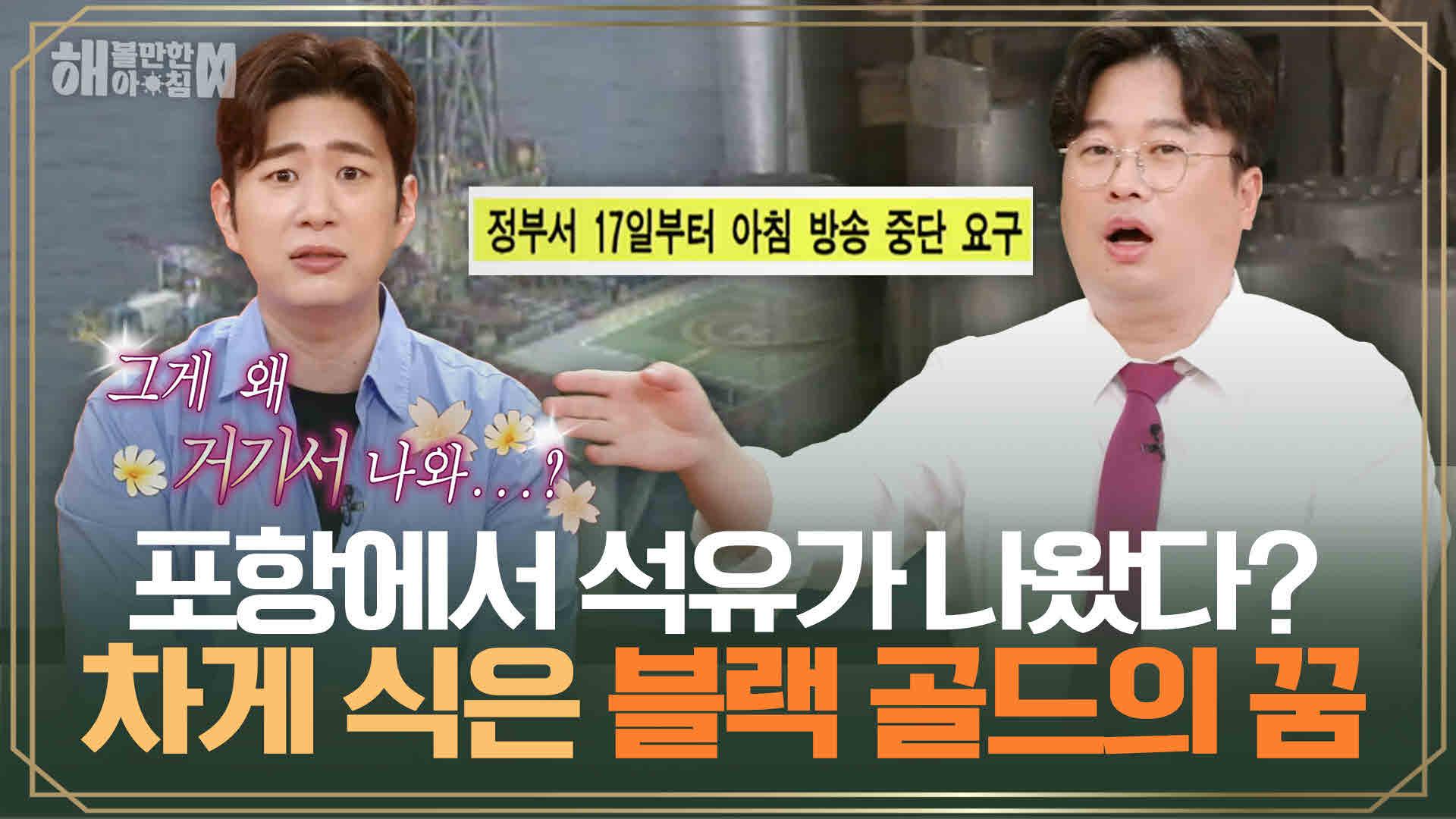 아침방송 문 닫고 연탄의 재등장까지.. 난리 났네 난리 났어 오일쇼크 | KBS 220616 방송 | ZUM TV