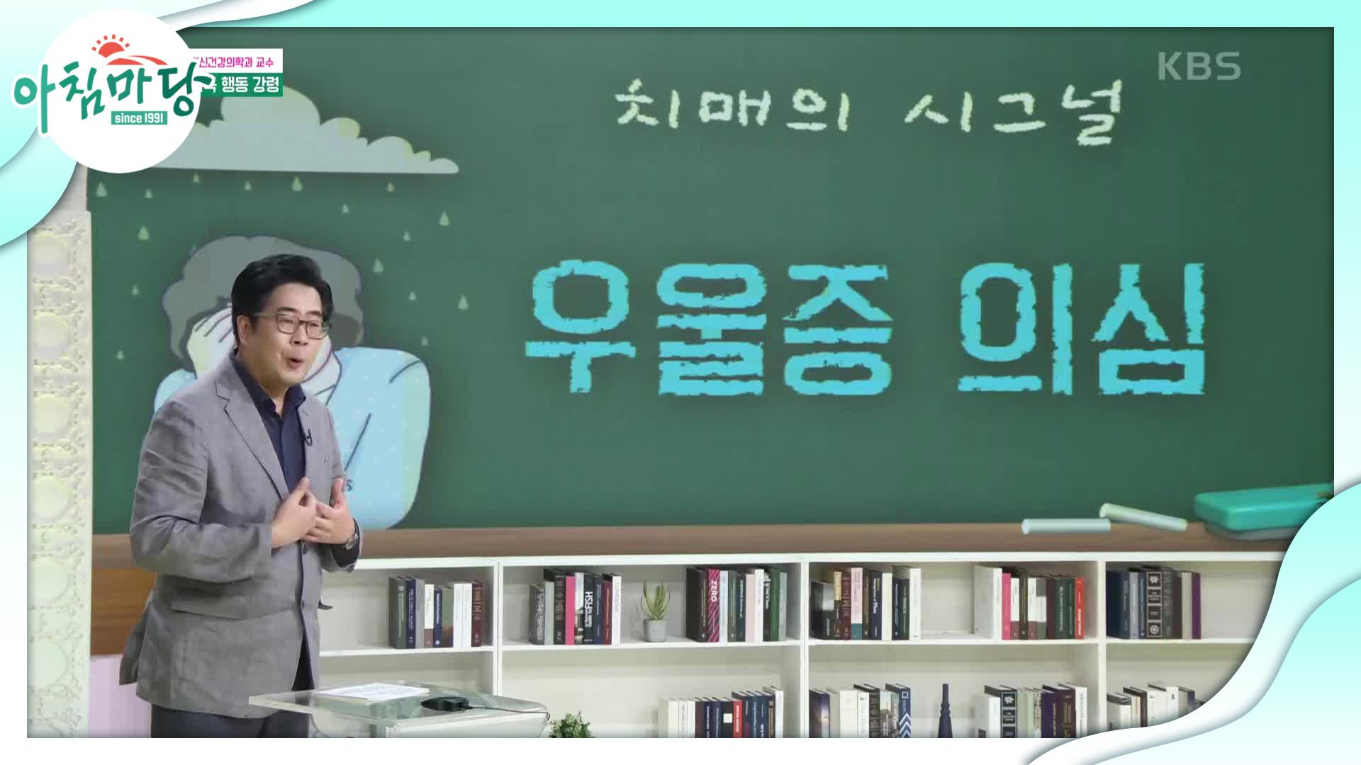 전상원 쌤의 치매 시그널과 가족 행동 강령 | KBS 220616 방송 | ZUM TV