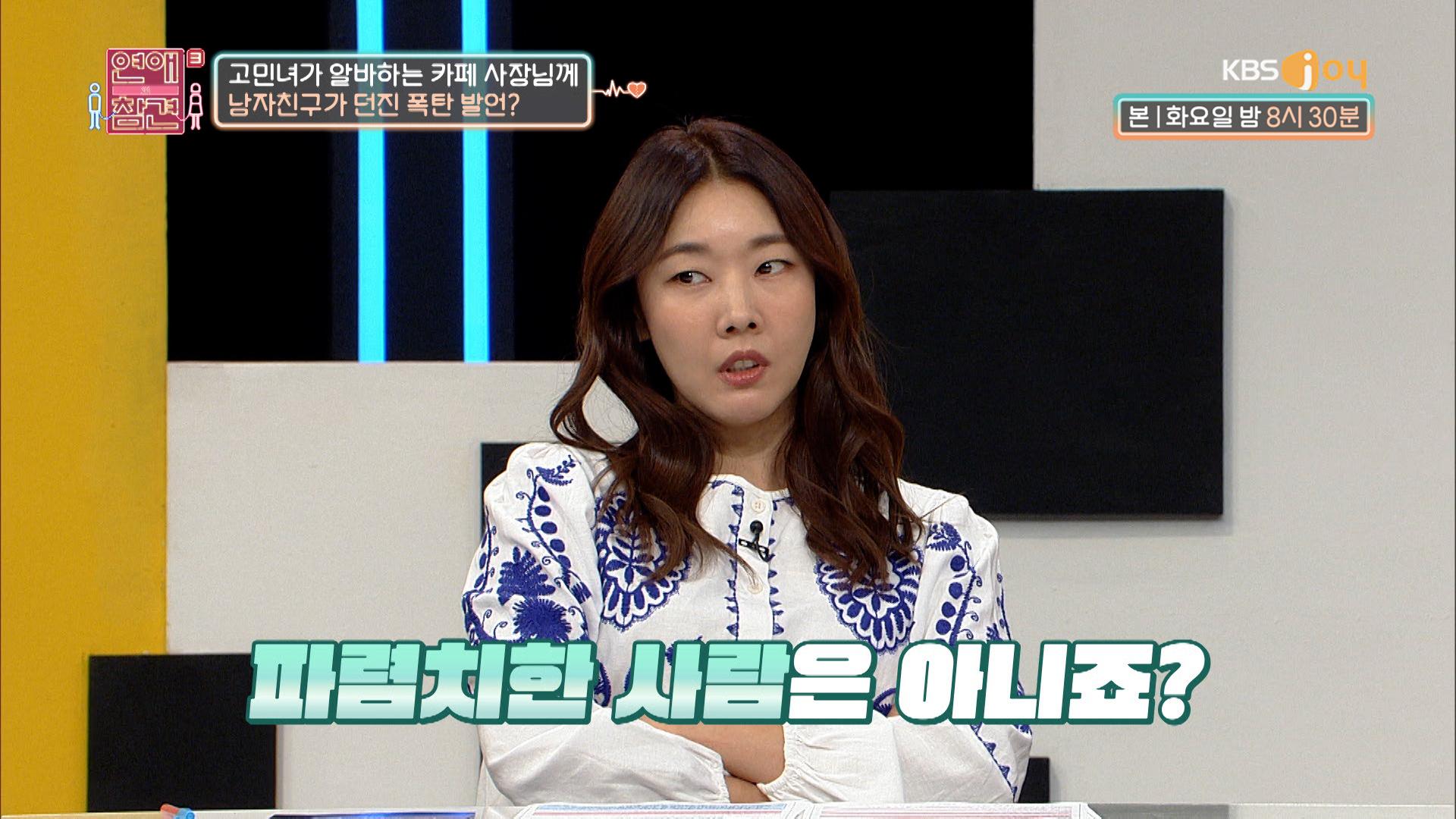 멘트 실화..? 유독 고민녀 주위의 ′오빠′들을 심하게 경계하는 남친의 만행 | KBS Joy 220621 방송 | ZUM TV