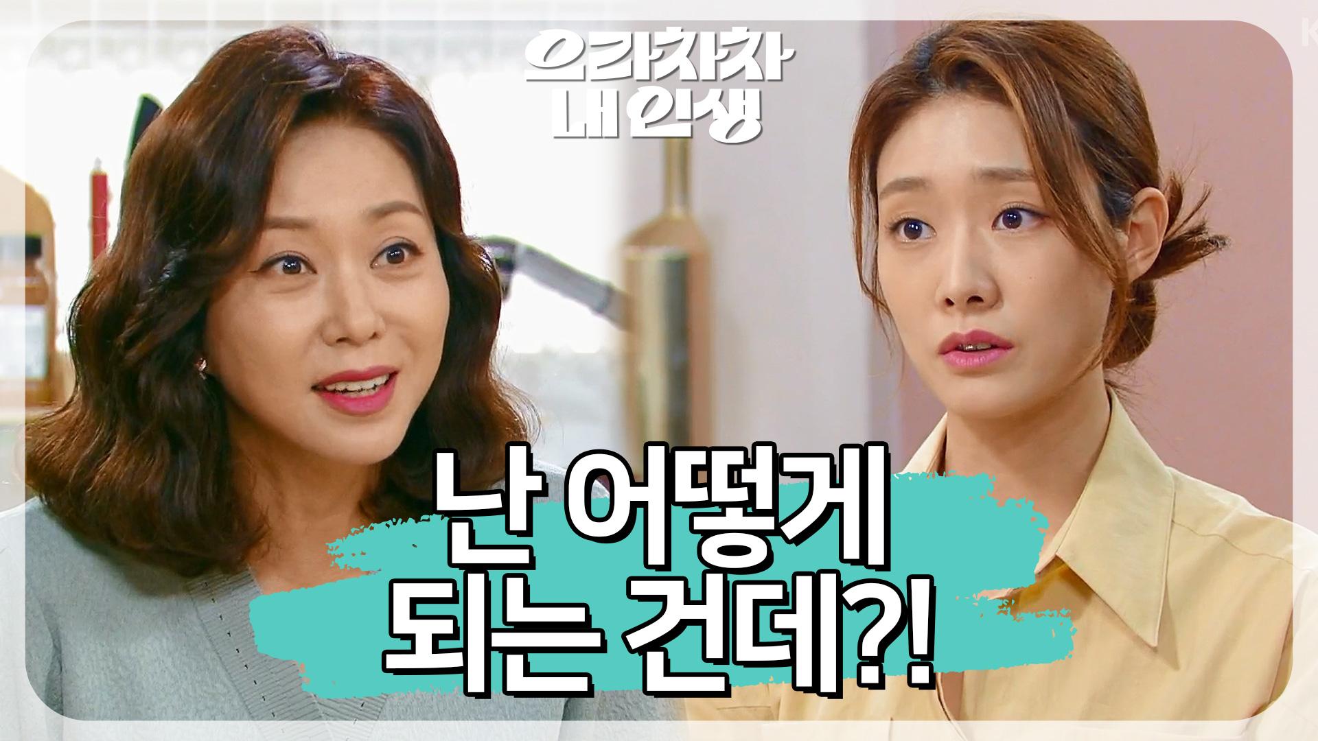 자신의 목표가 물거품 될까 봐 걱정인 조미령＂난 어떻게 되는 건데?!＂ | KBS 220628 방송 | ZUM TV