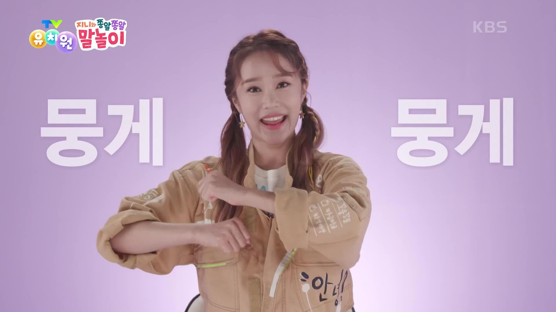 [지니와 쫑알쫑알 말놀이] 파란 하늘에 뭉게구름이 뭉게뭉게 | KBS 220628 방송 | ZUM TV