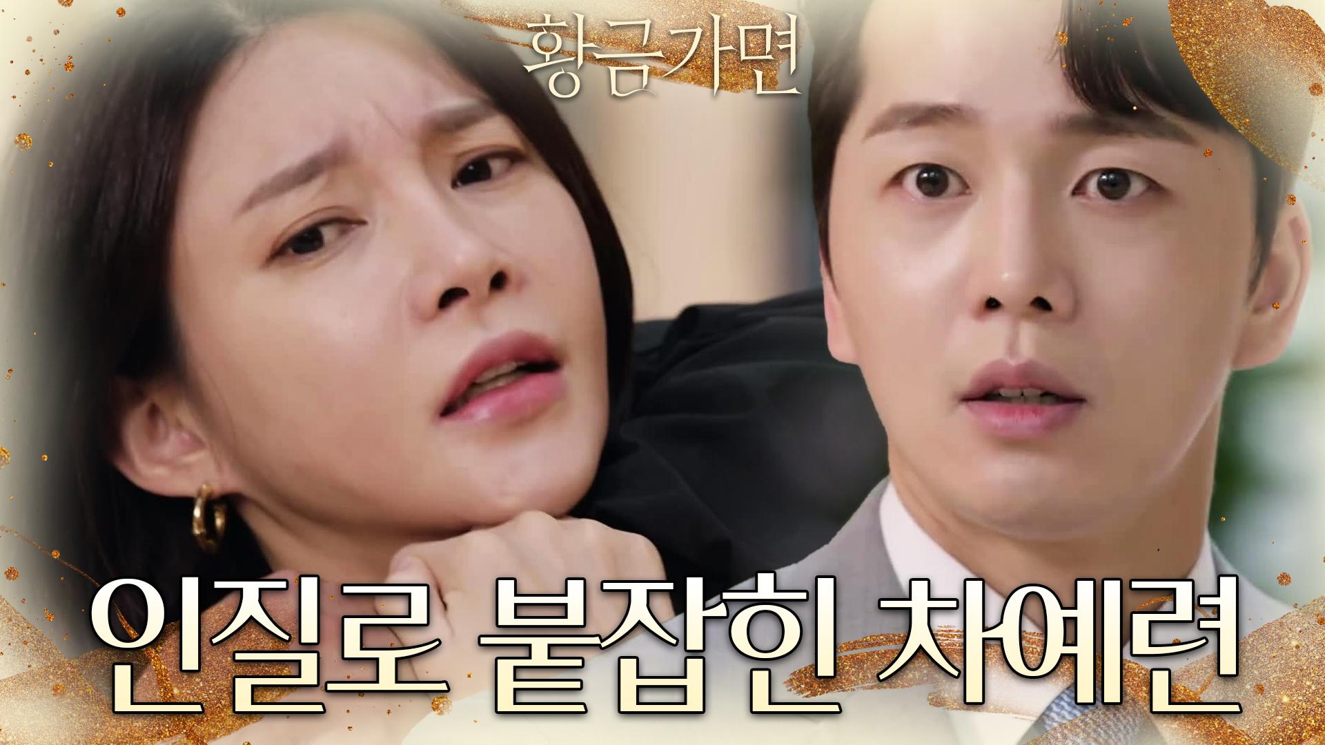 ＂차 회장 나오라 그래!＂괴한에게 인질로 잡힌 차예련?! | KBS 220708 방송 | ZUM TV