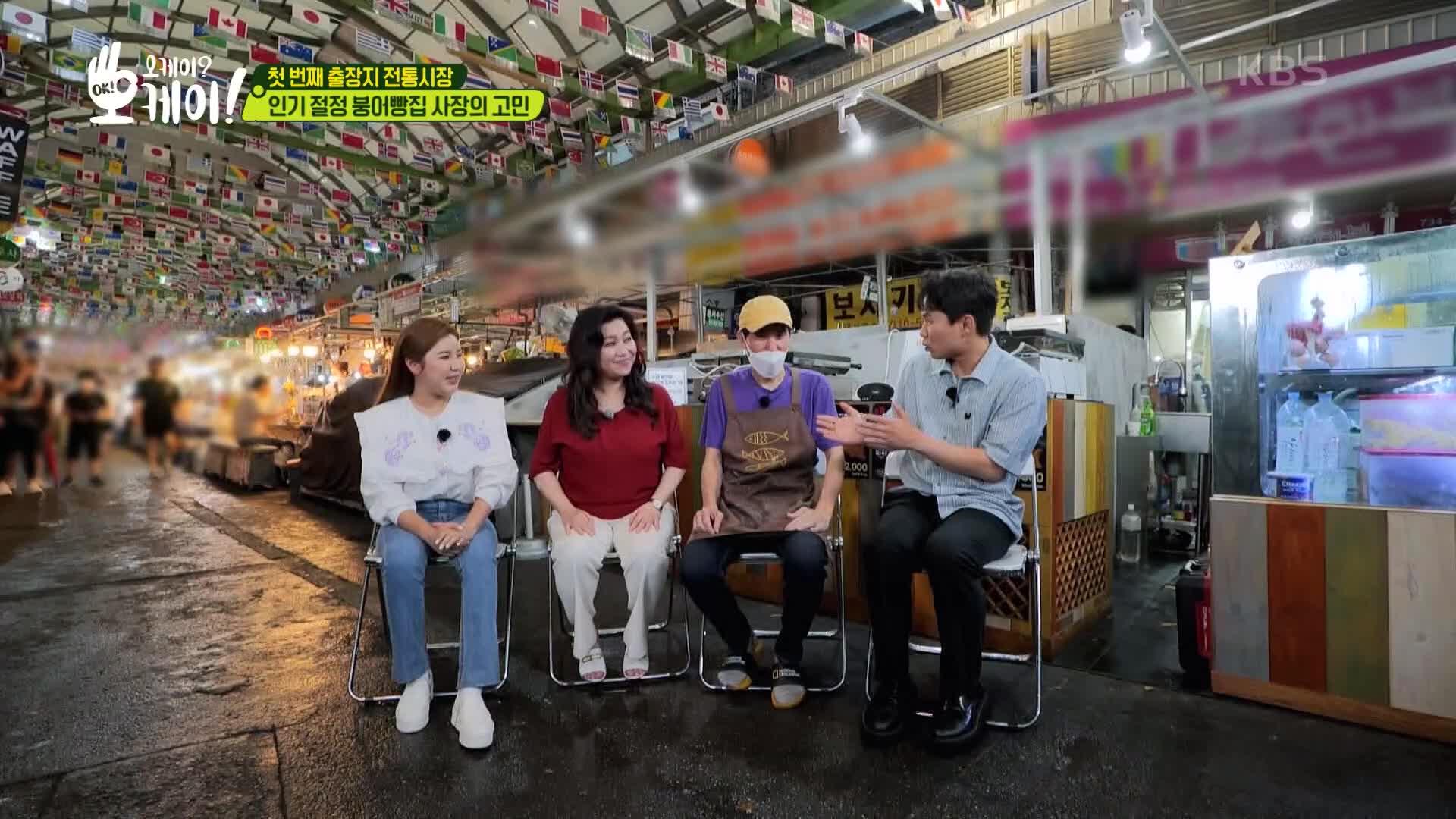 오케이! 를 찾아온 붕어빵 사장님! 인기 많은 사장님의 고민은? | KBS 220712 방송 | ZUM TV