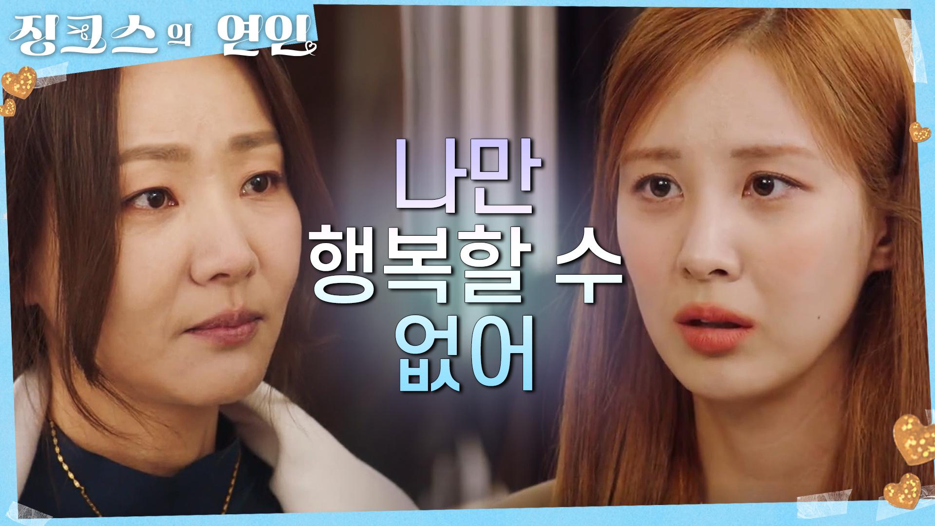 떠나라는 윤지혜의 조언에도 모두의 행복을 결심한 서현…“나만 행복해질 수 없어” | KBS 220720 방송 | ZUM TV