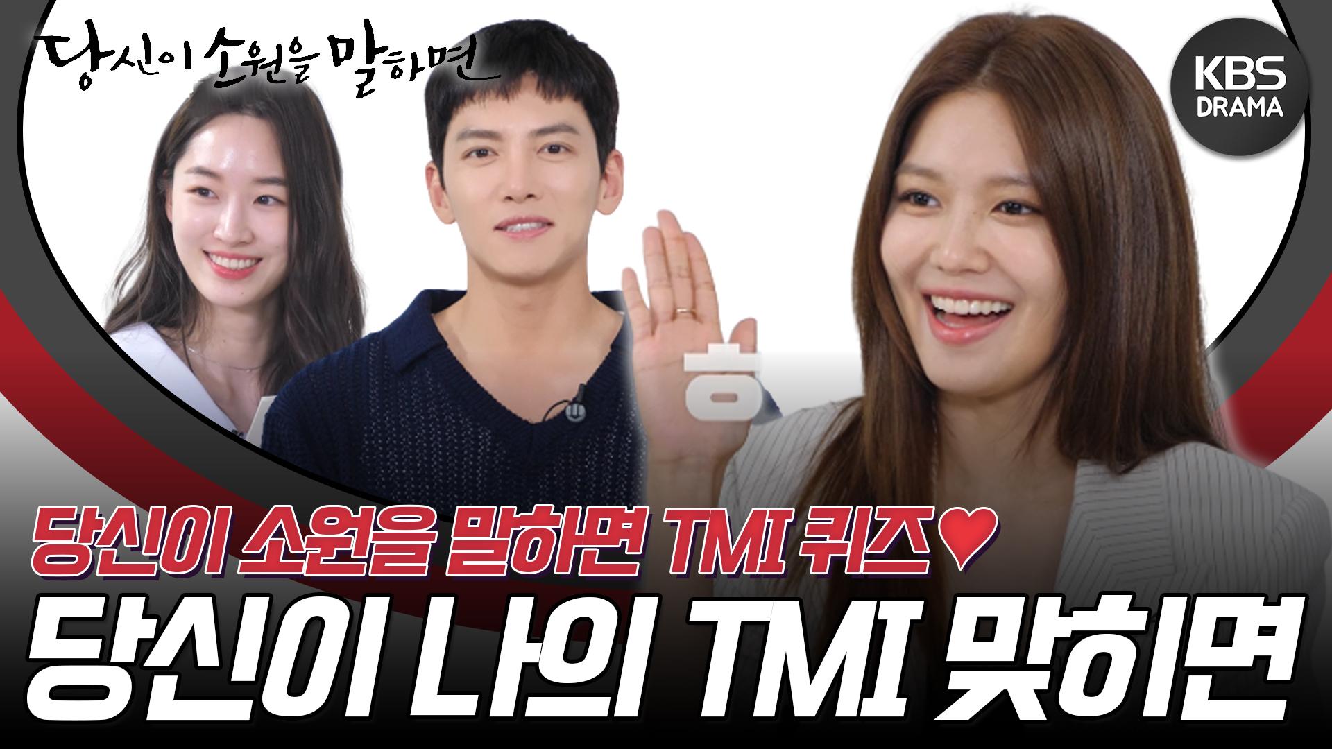 [메이킹] ️수영X창욱X지안 ️ 인싸의 삶😎 당신이 소원을 말하면 TMI 퀴즈 ⭐️8월 10일 밤 9시 50분 첫 방송⭐️ | KBS 방송 | ZUM TV