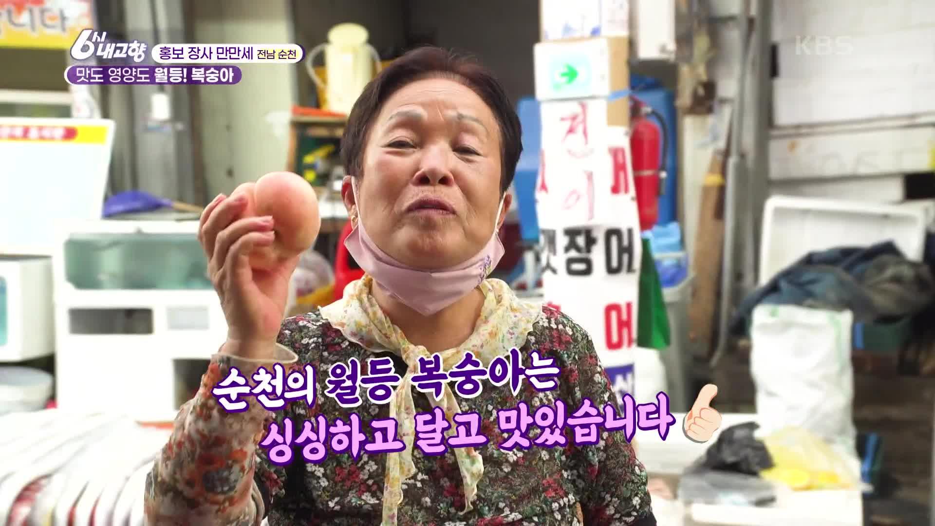 [홍보장사 만만세] 맛도 영양도 월등! 복숭아 | KBS 220809 방송 | ZUM TV