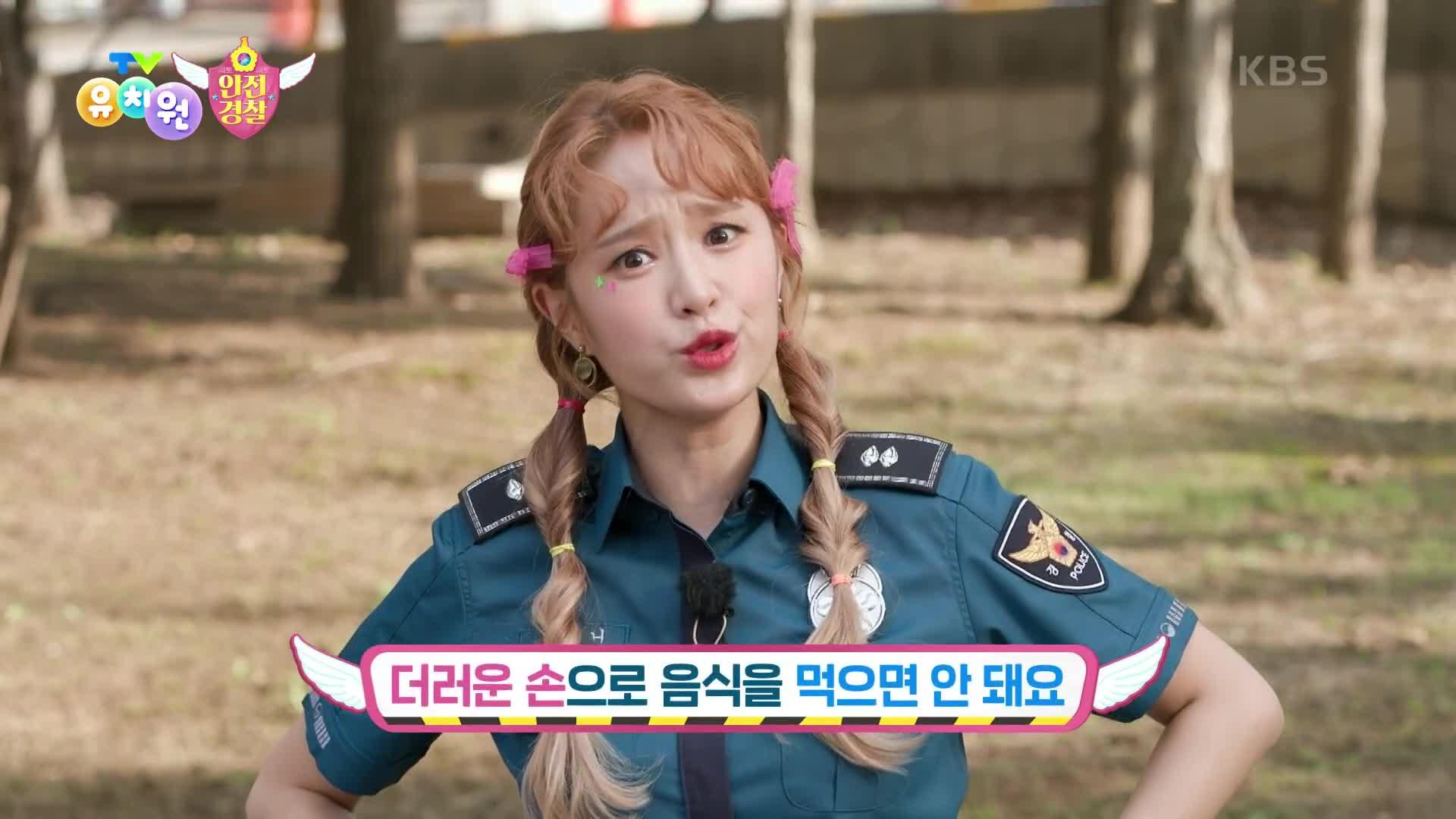 [삐뽀삐뽀 안전경찰] 더러운 손으로 음식을 먹으면 안 돼요! | KBS 220809 방송 | ZUM TV